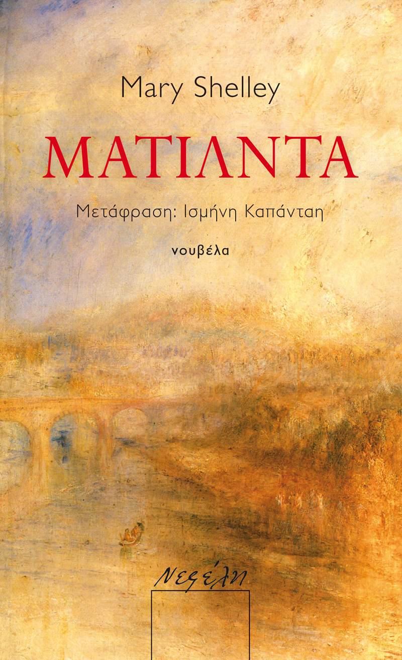 ΜΑΤΙΛΝΤΑ – Σ22 (σίγμα είκοσι δύο)